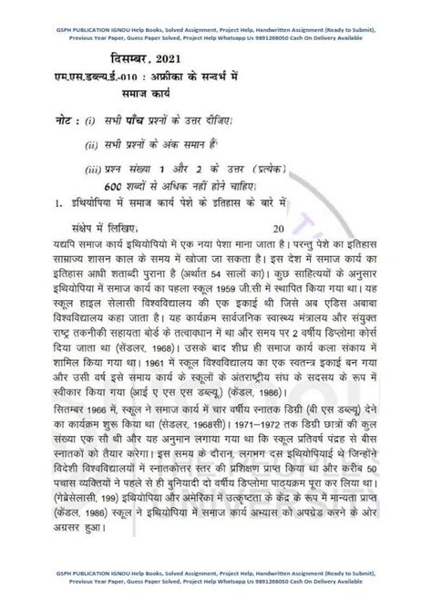 ignou msw 10 previous year solved question paper dec 2021 hindi