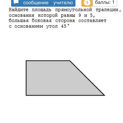 Найдите площадь прямоугольной трапеции основания которой равны 9 и 5 большая боковая сторона