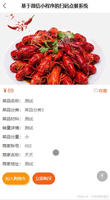 Python毕设 基于微信小程序的扫码点餐系统程序论文 Csdn博客