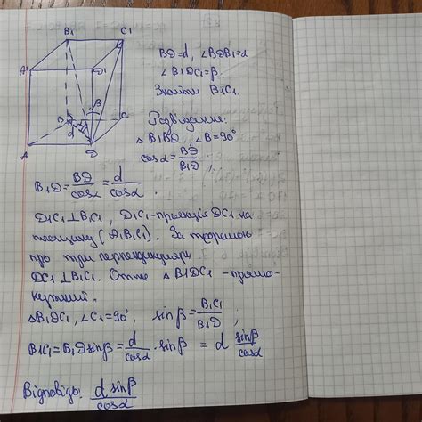 У прямокутному паралелепіпеді діагональ утворює з основою кут A а з бічною гранню кут β