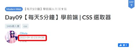 Day09【每天5分鐘】學前端 Css 選取器 It 邦幫忙一起幫忙解決難題，拯救 It 人的一天