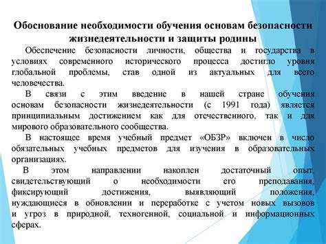 Основы безопасности и защита Родины презентация онлайн