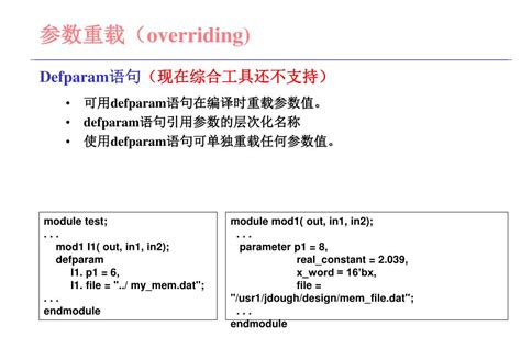 ppt 第六章 verilog 的数据类型及逻辑系统 powerpoint presentation id 237939