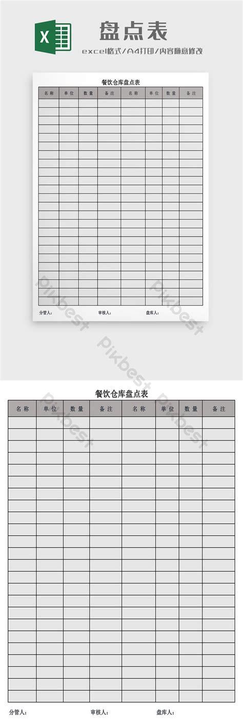 餐飲倉庫庫存表excel模板 Xls Excel模板範本素材免費下載 Pikbest