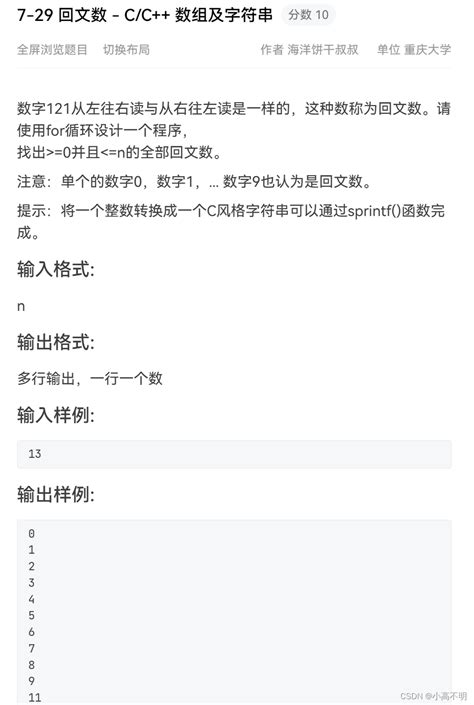 回文数（含sprintf函数的详细解答） 问题 f 回文数 函数专题 csdn博客