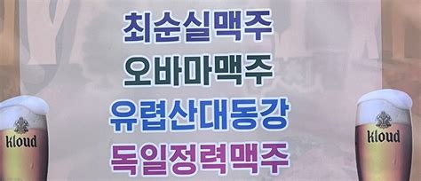 광주 제일 맥주 집 유머움짤이슈 에펨코리아