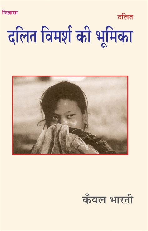 दलित विमर्श की भूमिका Dalit Vimarsh Ki Bhumika Sahitya Upkram