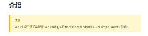 使用uni simple router必看注意事项 Issue SilurianYang uni simple router GitHub