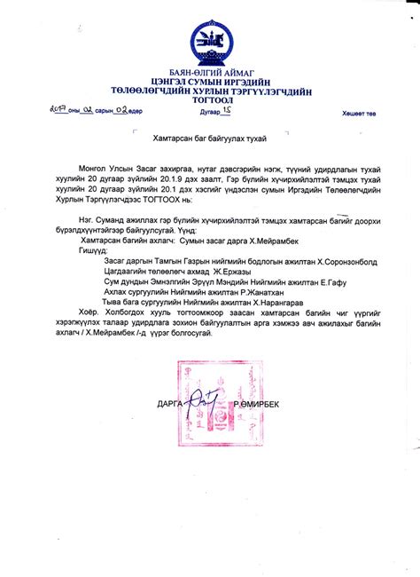 ХАМТАРСАН БАГ БАЙГУУЛАХ ТУХАЙ