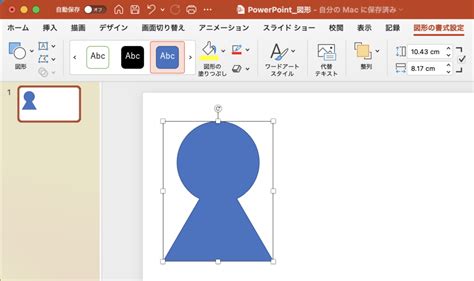 PowerPoint図形の編集方法結合切り抜き透過反転矢印の編集電脳TIMES