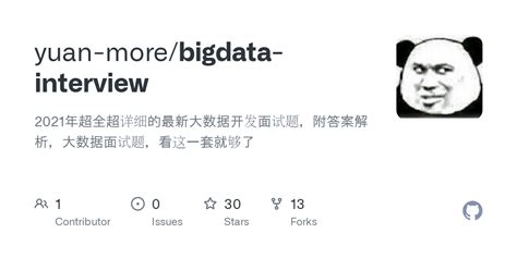 Github Yuan Morebigdata Interview 2021年超全超详细的最新大数据开发面试题，附答案解析