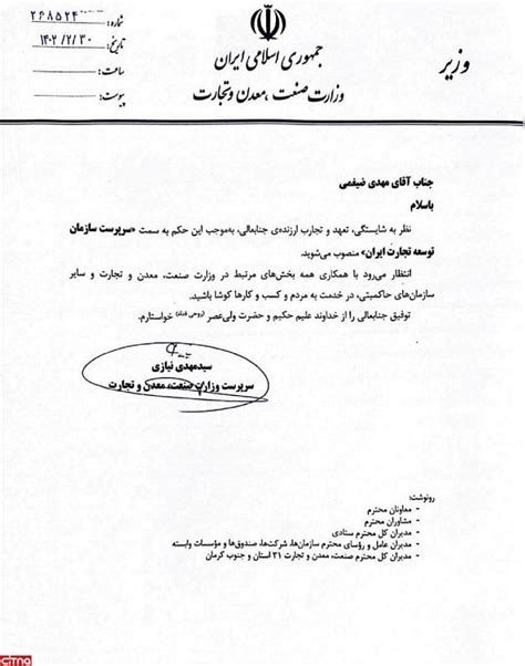 انتصاب مهدی ضیغمی به عنوان سرپرست سازمان توسعه تجارت