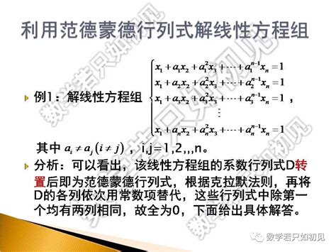 4阶范德蒙德行列式例题 线性代数入门——利用克拉默法则解特殊线性方程组的典型例题 csdn博客