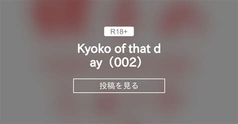 【動画】 Kyoko Of That Day（002） Kyoko Fantia 泉野鏡子の投稿｜ファンティア Fantia