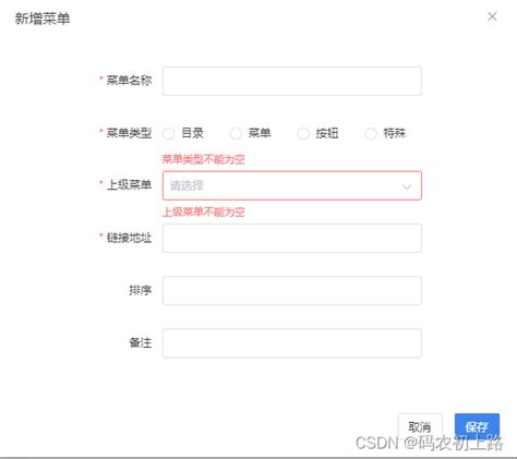 Element表单非空验证问题非空验证不允许为空 Csdn博客