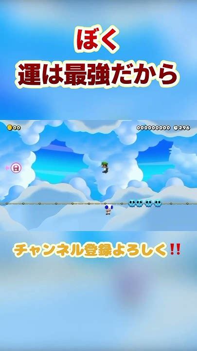 マリオメーカー2 】運だけはいい実況者笑 ゲーム実況 Shorts Short マリメ2 Mariomaker2 みんなで