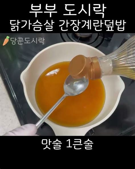 도시락 직장인 부부 도시락 닭가슴살 간장계란덮밥 간편식 덮밥 계란덮밥 간장덮밥 닭가슴살요리 도시락 부부도시락