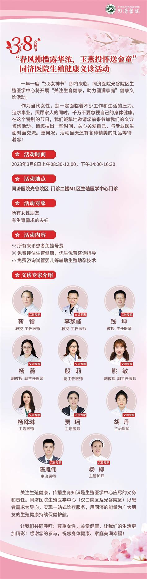 不孕不育患者年龄最小为20岁，同济专家呼吁尽早关注青年女性生殖健康 相关 包括 疾病