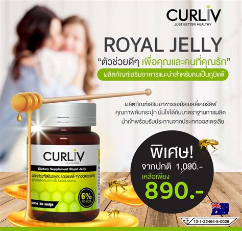 นมผึ้ง Curliv เคอร์ลิฟ ภูมิแพ้เรื้อรัง กินยาแก้ภูมิแพ้ไม่หาย