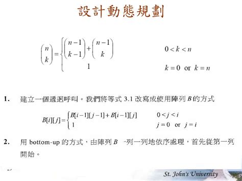 Ppt 動態規劃 Dynamic Programming Powerpoint Presentation Free Download Id5080456