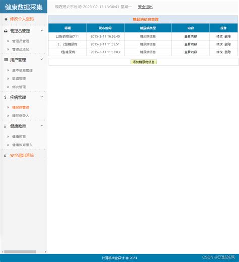 Java健康档案管理系统源码(含论文开题)java健康档案管理系统源码带文档 Csdn博客 Java健康档案管理系统源码(含论文开题)java健康档案管理系统源码带文档 Csdn博客