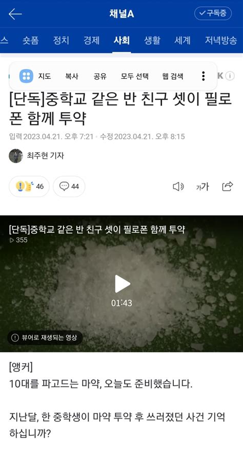 단독 중학교 같은 반 친구 셋이 필로폰 함께 투약 Mlbpark