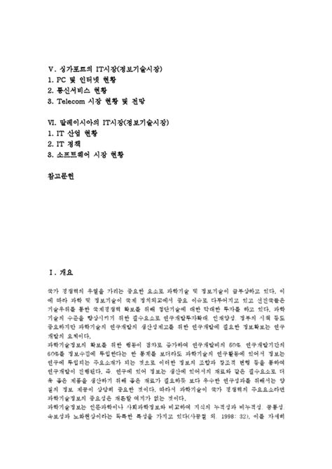 It시장 정보기술시장 한국 일본 태국 한국의 It시장정보기술시장 일본의 It시장정보기술시장 태국의 It시장정보기술시장 싱가포르의 It시장정보기술시장