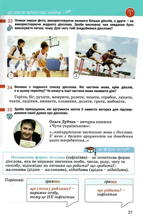 українська мова 7 клас підручник НУШ онатій ткачук Онатій Ткачук 9789669454355