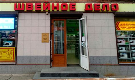 Швейное Дело | Интернет - Магазин в Краснодаре