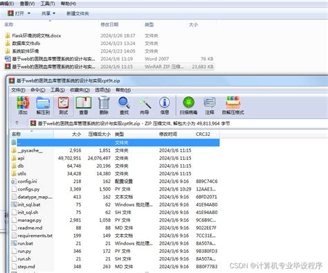 【附源码】基于flask框架基于web的医院血库管理系统的设计与实现 Pythonmysql论文python Flask框架医院管理系统源码 Csdn博客