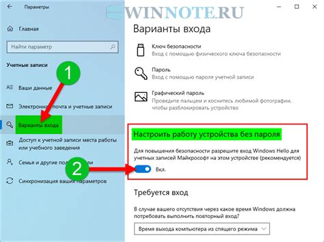 Включить вход по паролю Windows 10