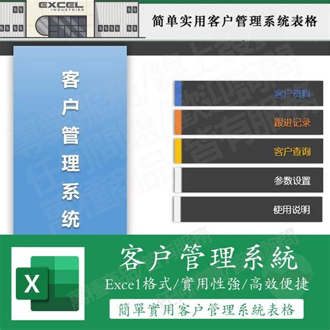 享樂辦公 實用客戶管理系統excel 客戶資料信息登記業務跟進查詢表格模板 蝦皮購物