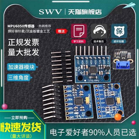 mpu6050模块 三维角度传感器6dof三轴加速度计电子陀螺仪 gy 521 虎窝淘