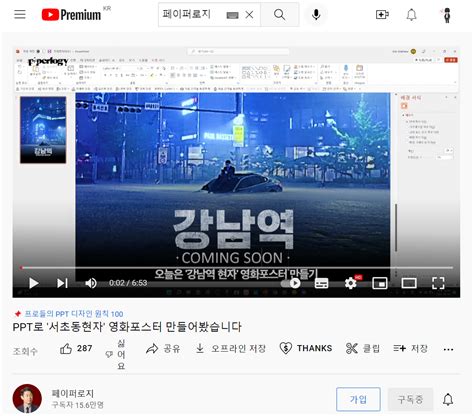 파워포인트 전문가의 파포 디자인 영화포스터 만들기