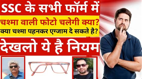 Can I Give Ssc Exam Wearing Glasses Ssc Photo Upload Instructions