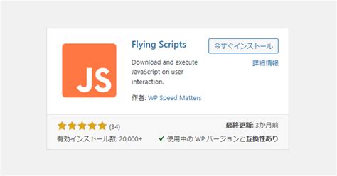 「pagespeed Insights」で「使用していないjavascriptの削減」と表示された時の対処方法。ワードプレスプラグイン「flying Scripts」で解決 100文字で