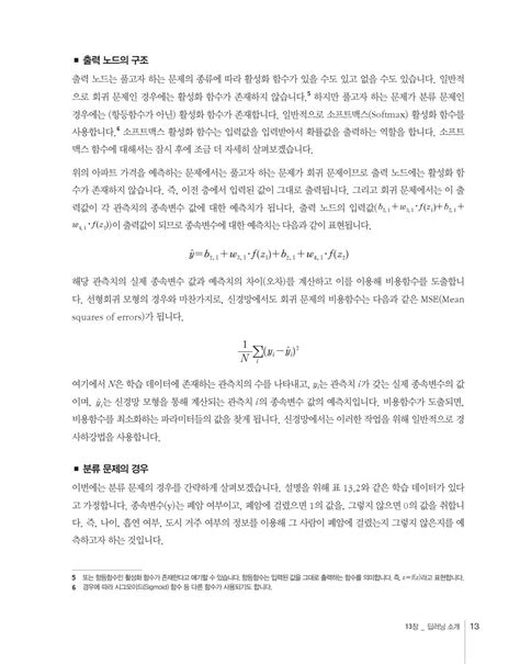 알라딘 미리보기 파이썬 텍스트 마이닝 바이블 2