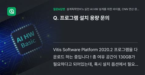 프로그램 설치 용량 문의 인프런 커뮤니티 질문and답변
