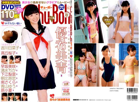 Yahoo!オークション - Chu Boh vol.63/DVD未開封/優希美青/早坂美咲/...