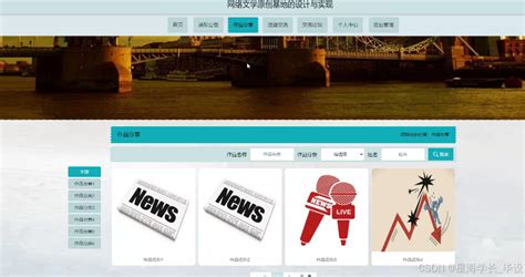 Nodejs毕设网络文学原创基地的设计与实现程序论文 Csdn博客