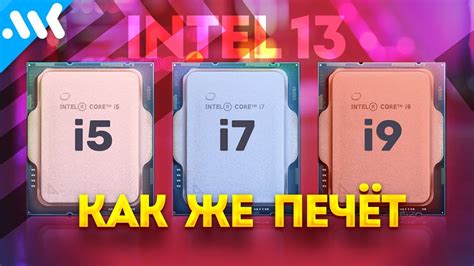 Intel Core 13 ШЕФ ВСЁ ПРОПАЛО Youtube