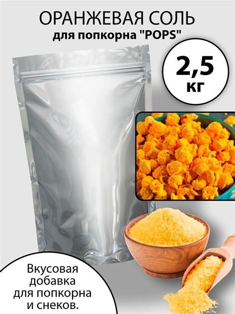 Оранжевая Соль – купить в интернет-магазине OZON по низкой цене