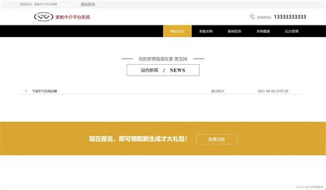 计算机毕业设计系列基于ssm的家教预约平台ssm家教预约平台的设计与开发 Csdn博客
