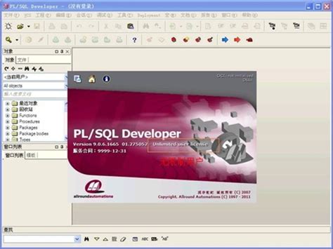 PLSQL破解版下载