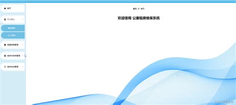 【网站项目】公廉租房维保系统 Csdn博客