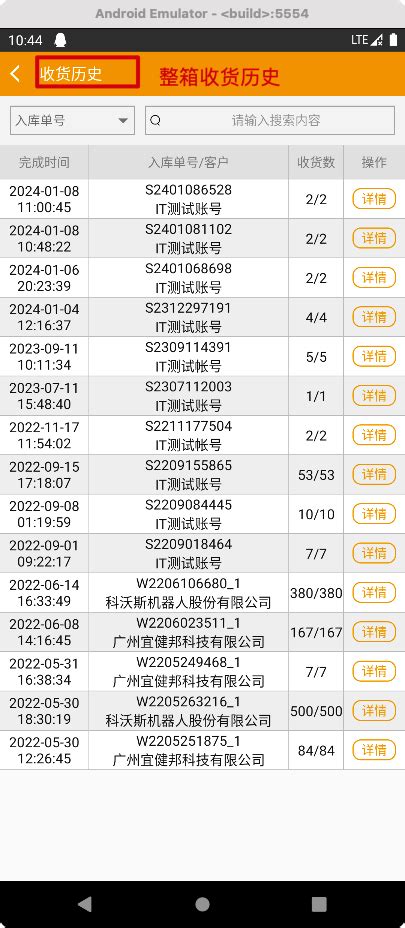Bug 3358 【pda Sku收货记录整箱收货记录】页面title修改 物流管理系统 禅道