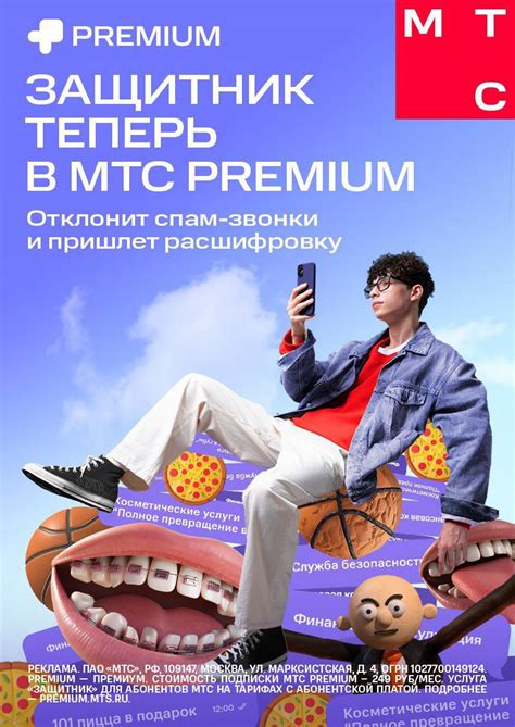 МТС предлагает стать повелителем спама с сервисом Защитник Креатив Advertology Ru