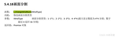 【前端vue2接入海康威视3 3web开发包实现多摄像头预览】 海康 vue对接websdk csdn博客