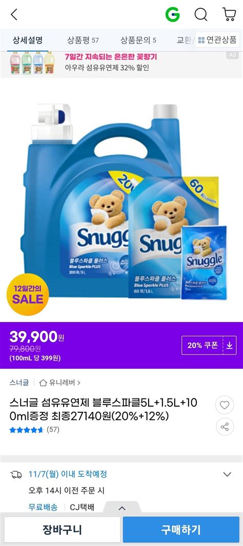 [지마켓] 스너글 섬유유연제 블루스파클5l 1 5l 100ml증정 27 140원 무료 핫딜 에펨코리아