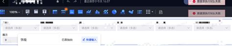 仪表板图表提示数据源执行sql失败实际数据显示正常 阿里云帮助中心